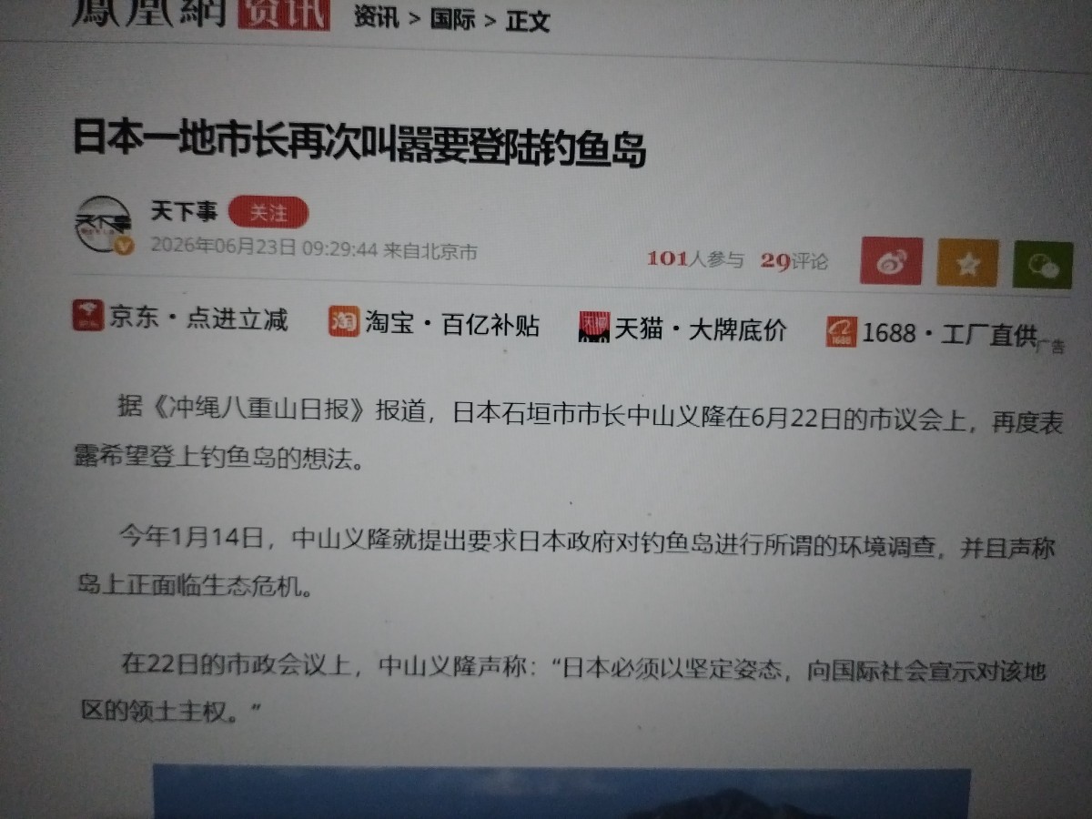 日本石垣市市长中山义隆叫嚣登陆钓鱼岛 - 云涯社区
